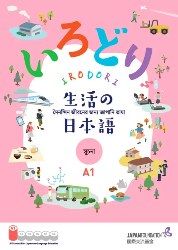 Japanese JFT Irodori A1 Bangla Version (Color Print) – ভাষা শিখি